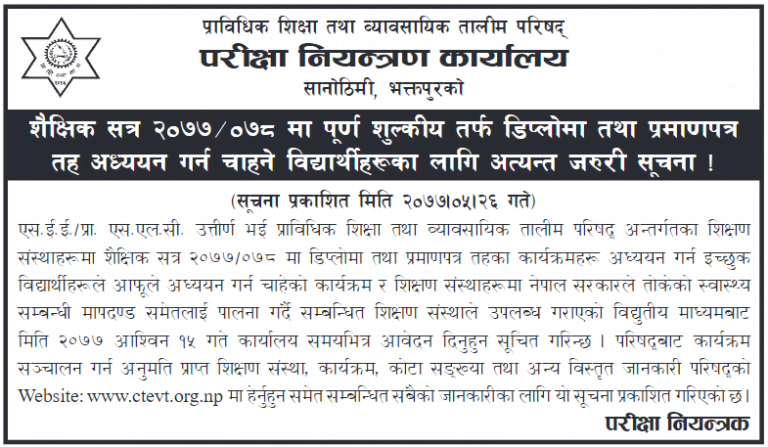 CTEVT Diploma/PCL Level Full Paying Entrance Notice 2077 » Nitesh's Blog