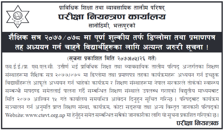 CTEVT Diploma/PCL Level Full Paying Entrance Notice 2077 » Nitesh's Blog