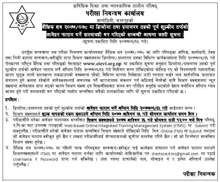 CTEVT Diploma/PCL Level Full Fee Paying Entrance Form 2077 Date ...