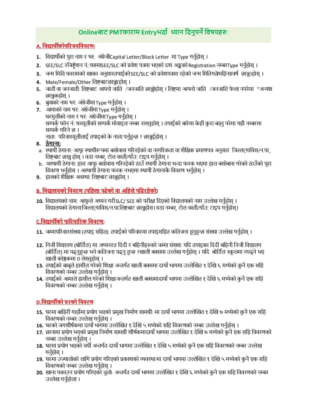 PMT Scholarship Form Fill Up For TSLC | Things To Be Considered Before ...