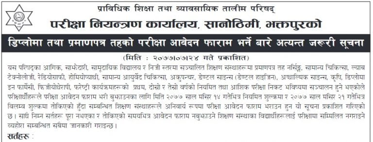 CTEVT Diploma/PCL Level Final Exam Form 2077 Urgent Notice | CTEVT ...