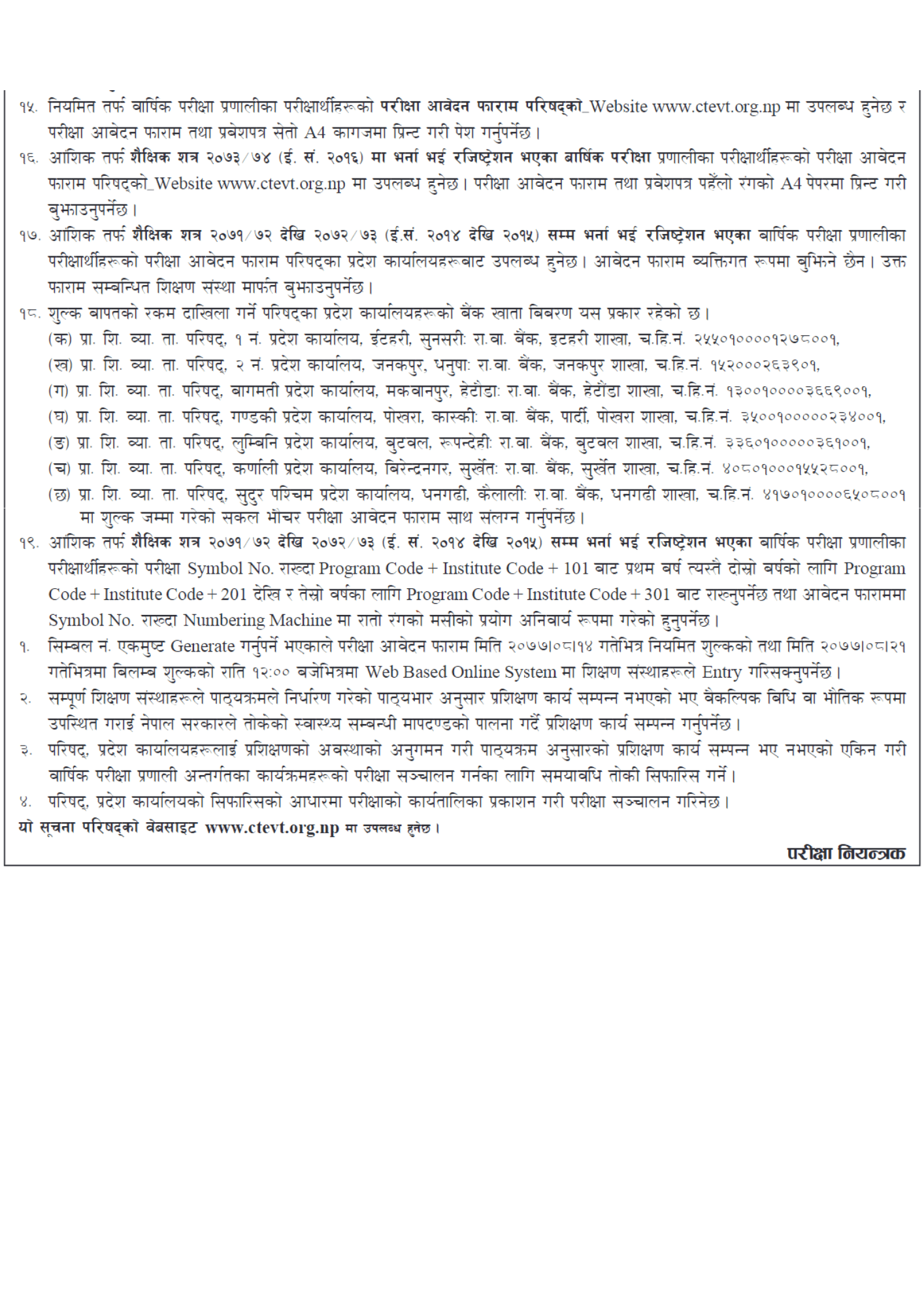 CTEVT Diploma/PCL Level Final Exam Form 2077 Urgent Notice | CTEVT ...